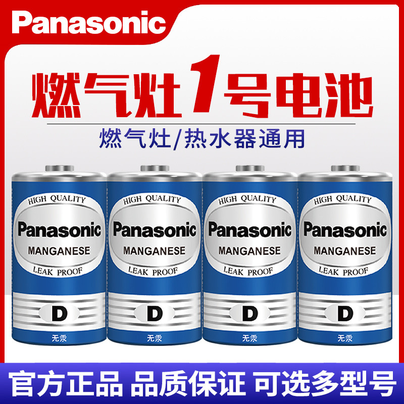 Panasonic Battery D-type No.1 Large Carbon R20 Water Heater Natural ...