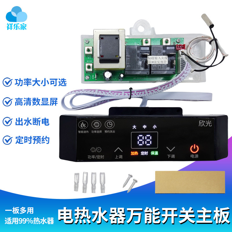 Storage type electric water heater controller motherboard, computer ...