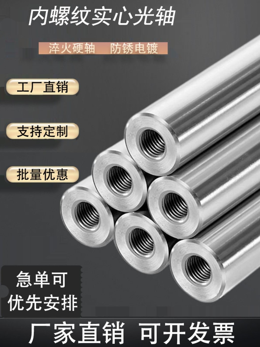 Linear thread, optical axis, internal thread guide rod, soft and hard ...