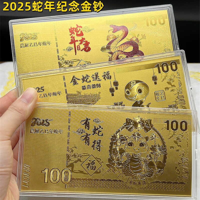 2025 Year of the Snake Imitation Gold Foil Banknote, Hundred Yuan ...