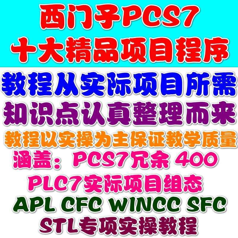 Siemens PCS7 Learning Tutorial Software Virtual Machine Project Case ...