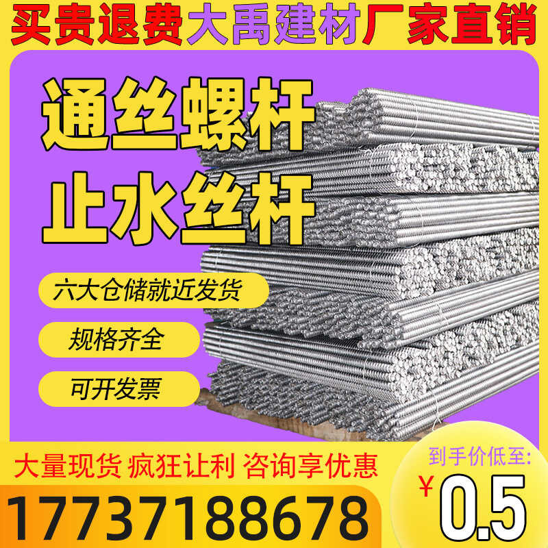 screw, Threaded waterproofing wall threading wire, pull rod ...