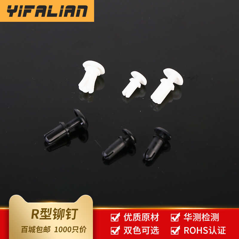 1000 nylon rivets R3 plastic R-shaped/type PC board rivets plastic snap ...