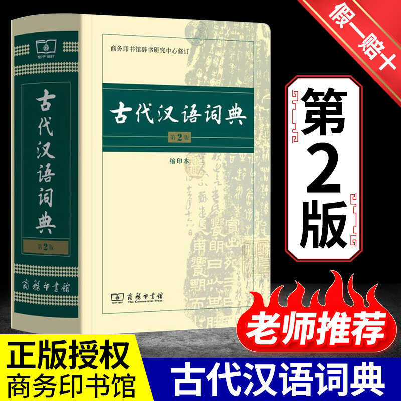 Ang Ikalawang Edisyon ng Ancient Dictionary: A Dictionary of Commonly ...