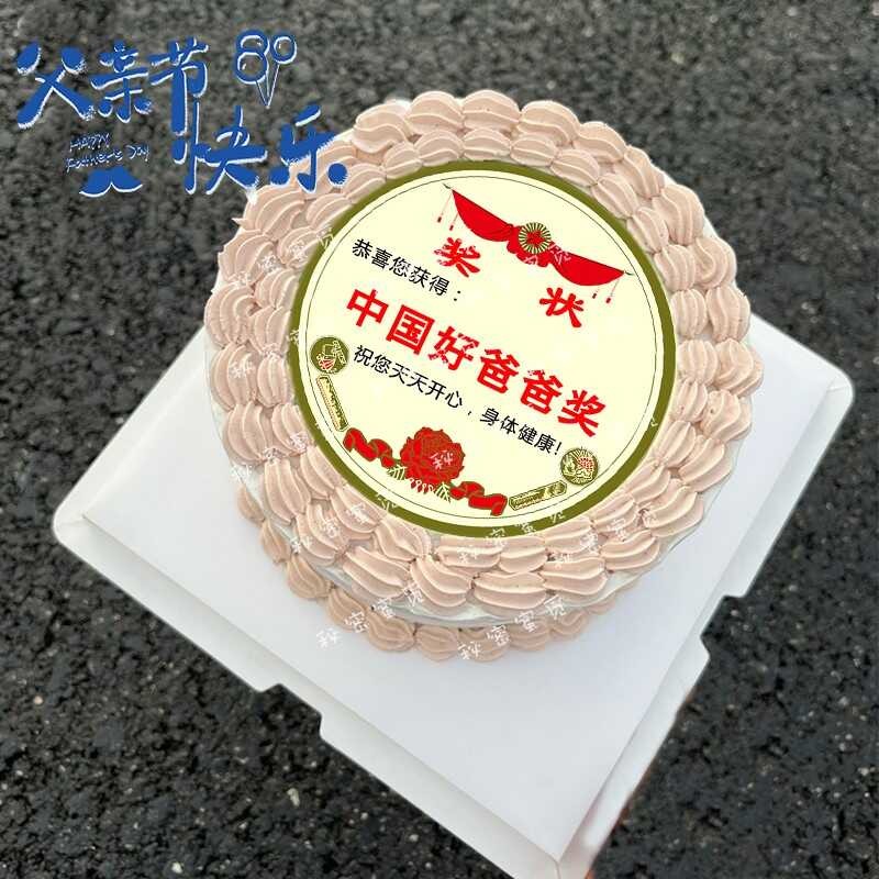 Chinese Good Dad Award Sticky Rice Birthday Cake Decorative 2025 Father ...