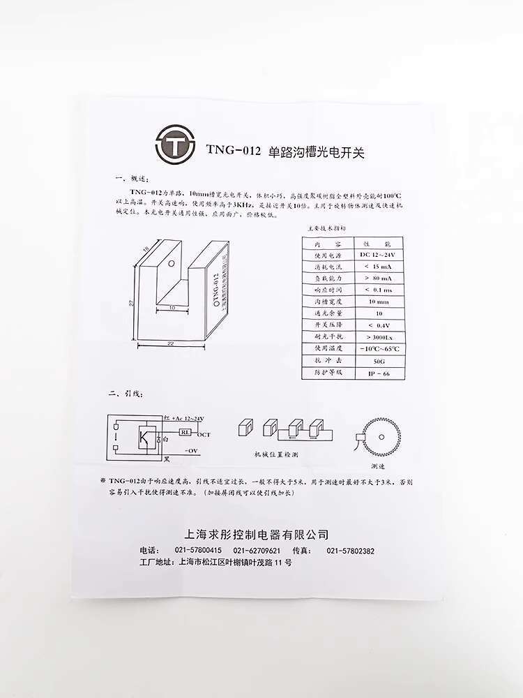 Photoelectric switch ng lift motor pinto TNG-012 photoelectric sensor ...