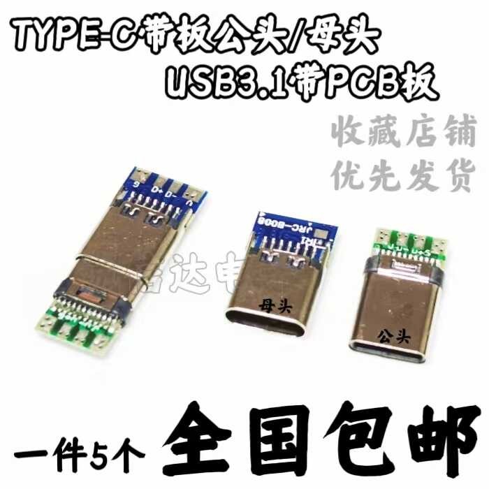 TYPE-C Male and Test DIY USB 3.1 with PCB Board Female Seat Connector ...