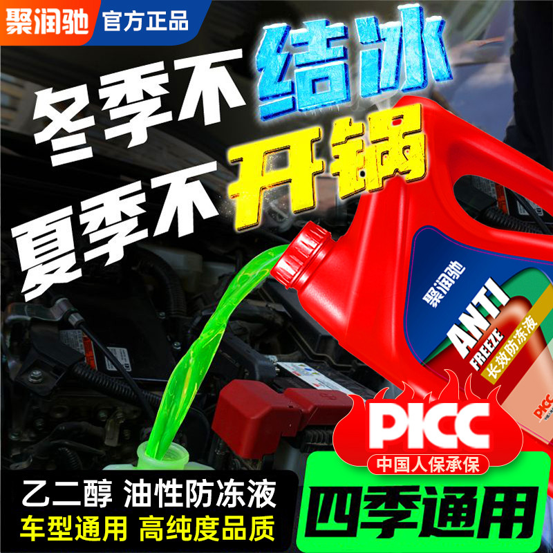 Ju Run Chi Automotive Water Tank Treasure Engine Antifreeze Coolant ...