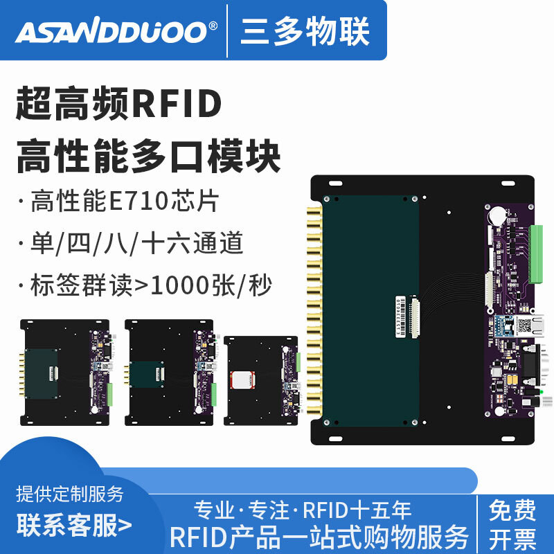 RFID reader module, ultra-high frequency card reader, Yingfengjie E710 ...