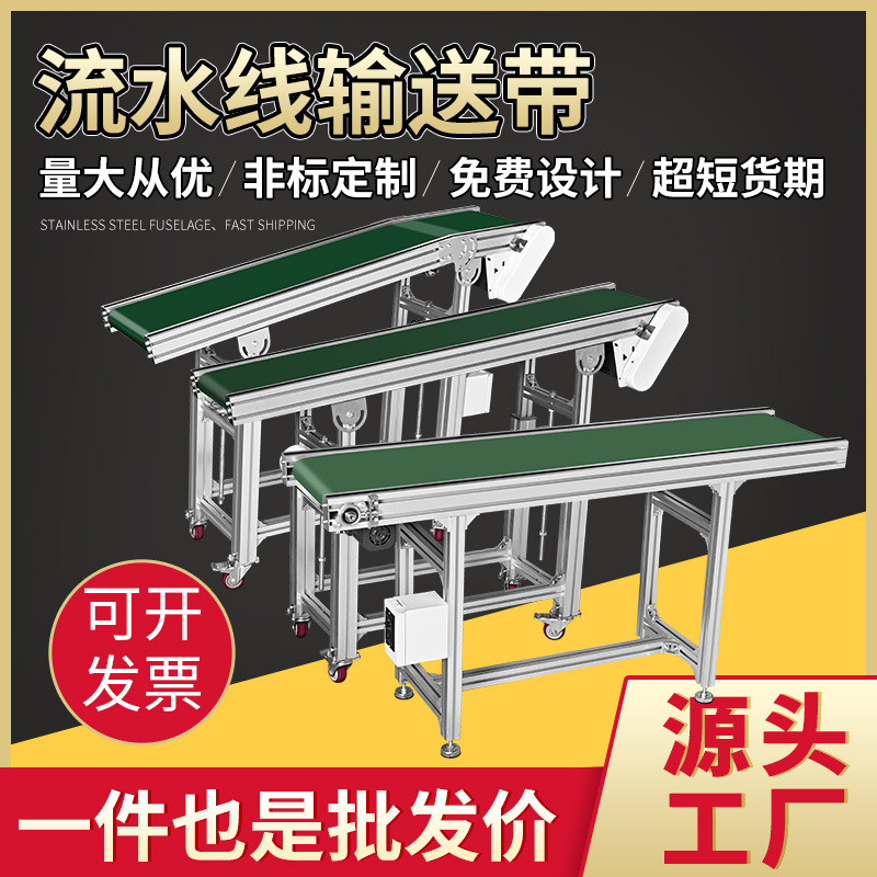 Pipeline lifting food sorting climbing slope small belt injection ...