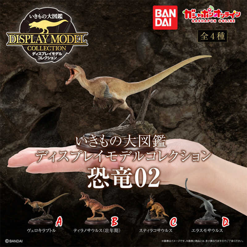 BANDAI Twisted Egg Biology Encyclopedia DMC Dinosaur 02 Velociraptor ...
