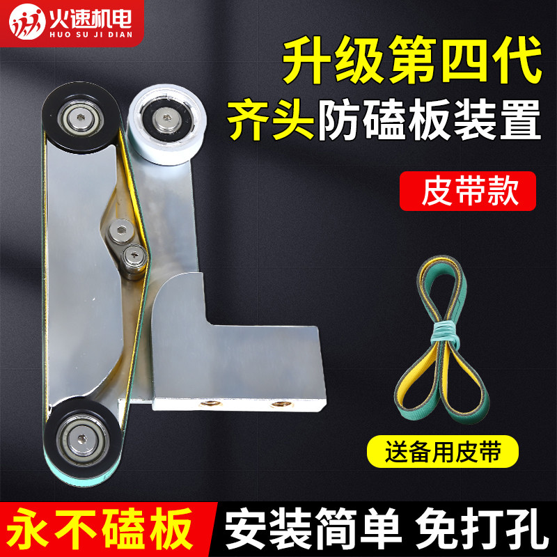 Edge banding machine, anti knock plate device, sliding belt type, free ...