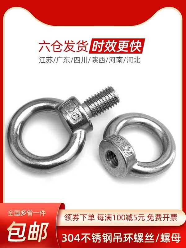 steel 304 stainless lifting ring, screw, nut, bolt, circular lifting ...