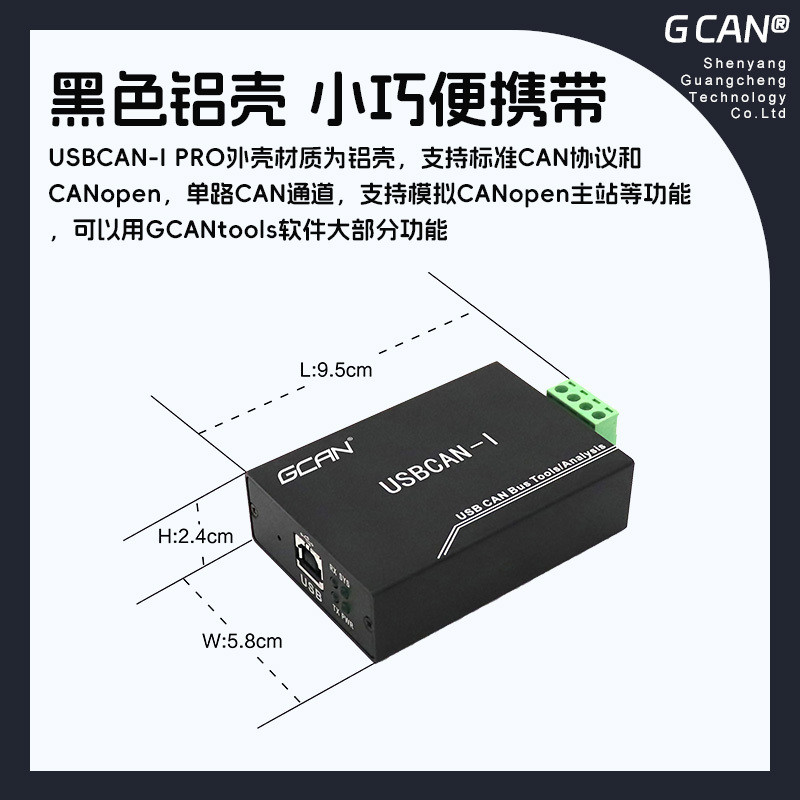 Guangcheng USB sa CAN bus analyzer Zhou Ligong CAN debugging CANopen protocol analysis usbcan ...