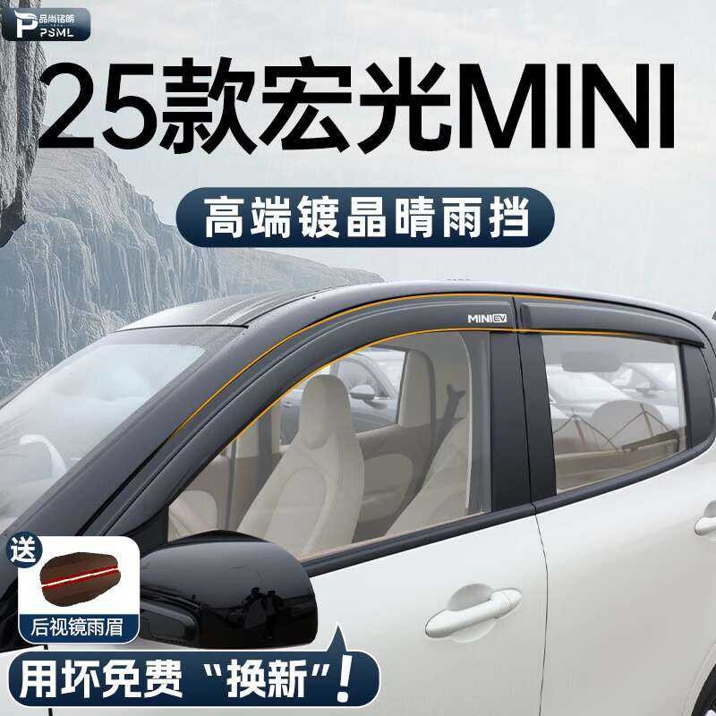 25 Wuling Hongguang MINI four-version doors with and rain preventing ...