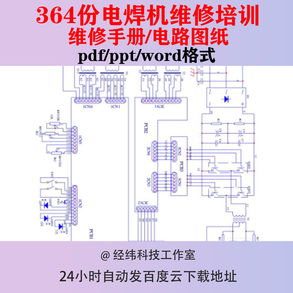 Welding Machine Maintenance Manual, Circuit Drawing Data, IGBT Inverter ...
