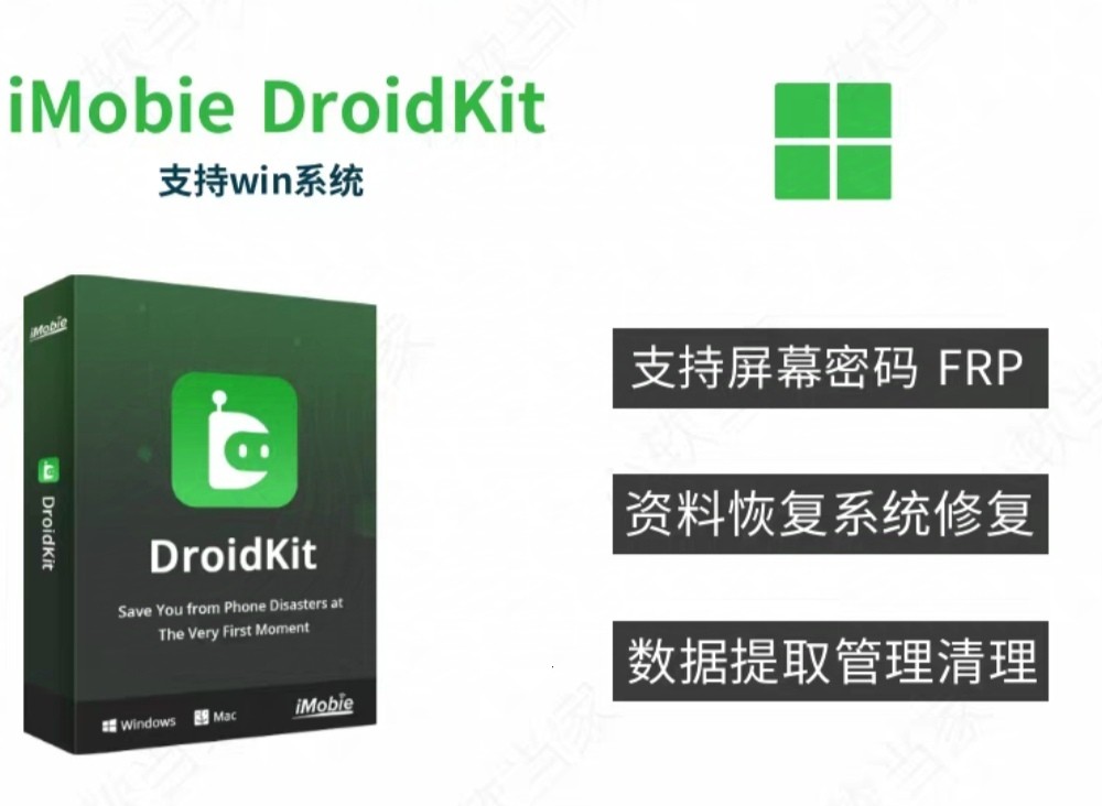 Android screen password ng IMobie DroidKit FRP data recovery, transmission, cleaning, repair ...