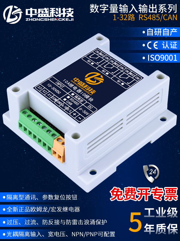 10A relay module switch quantity digital input acquisition CAN ...