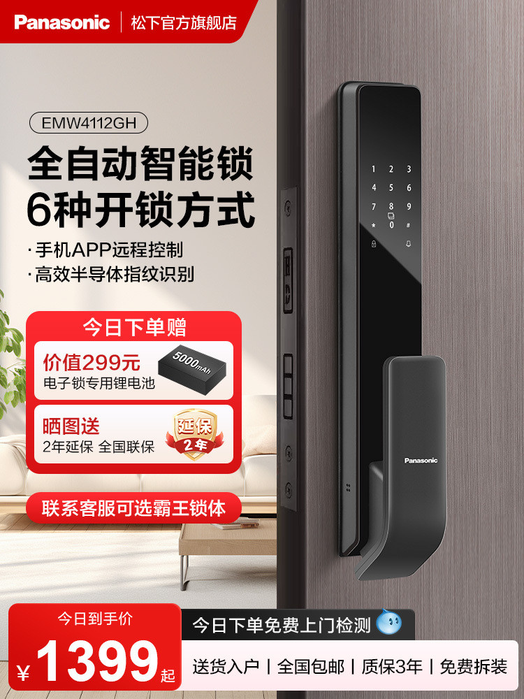 Panasonic fully automatic fingerprint lock, home anti-theft door ...