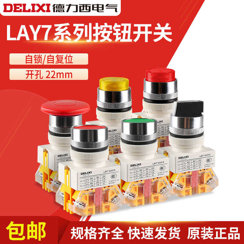 Delixi lay7-1BN push button power switch with light emergency stop ...