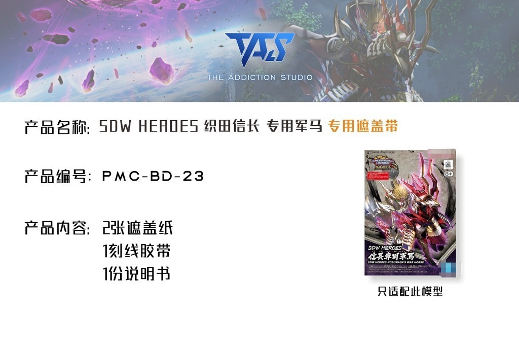 TAS SDW HEROES NOBUNAGA'S WAR HORES Pre-Cut Masking tape (Not include kits) | Shopee Philippines