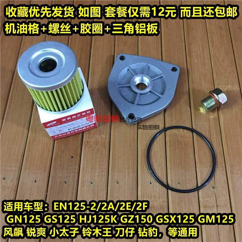 Xiaotaizi GN125 GS125 crossover bike EN125 drilling leopard oil drain ...