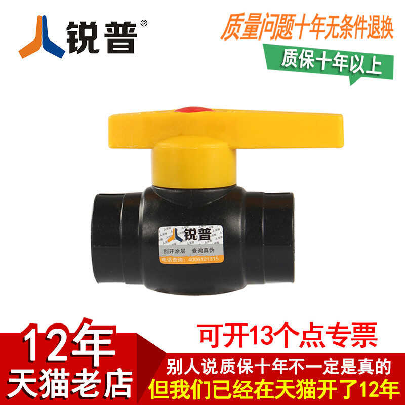 Ruipu water 20 25 32 hot melt pipe, plastic core valve, pipe fittings ...