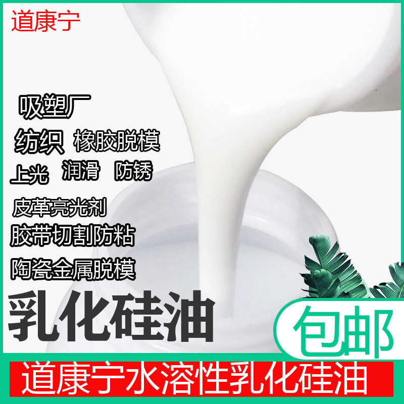 Dow Corning water-soluble emulsified paper tape cutting anti-sticking ...
