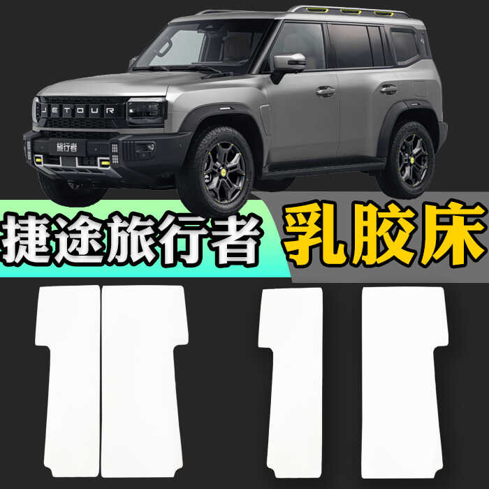 Jetour Traveler Shanhai T2 Special Vehicle Rear Car Non Inflatable ...