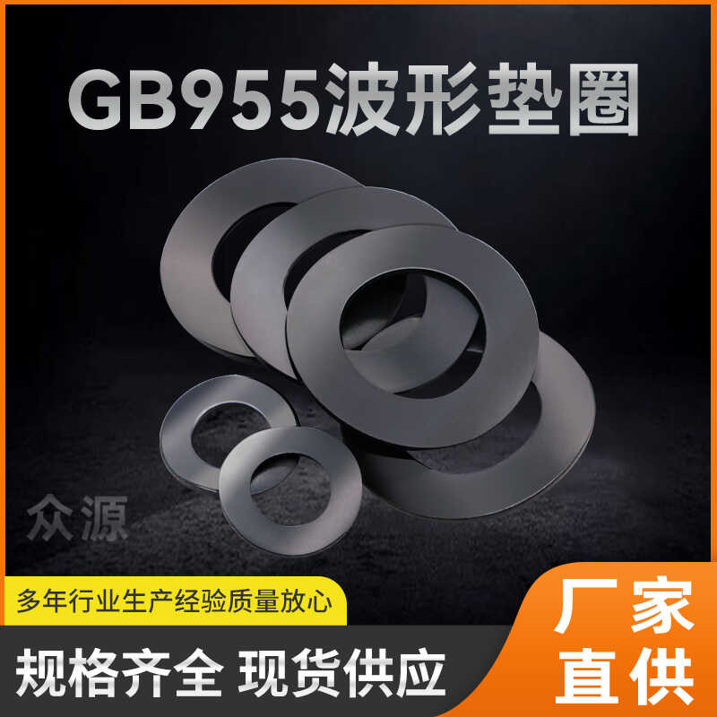 GB955 Wave Gasket 65 Manganese Steel Saddle Spring Gasket Two Wave Wave ...
