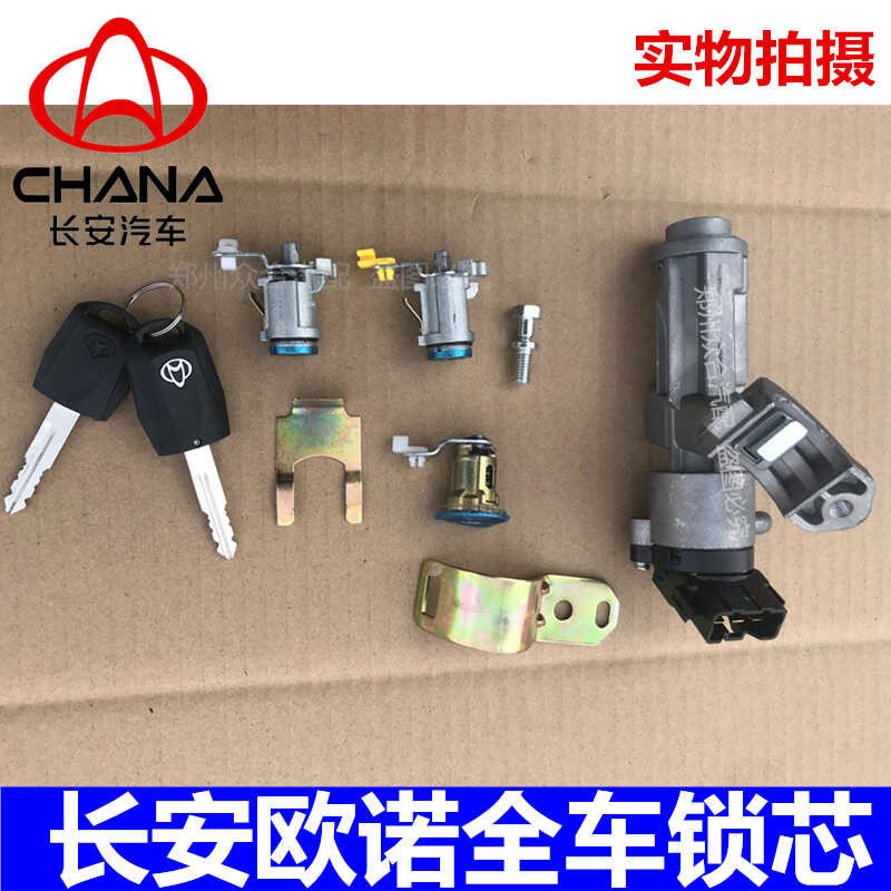 Original ignition plug base switch Changan Ounuo with full car lock ...