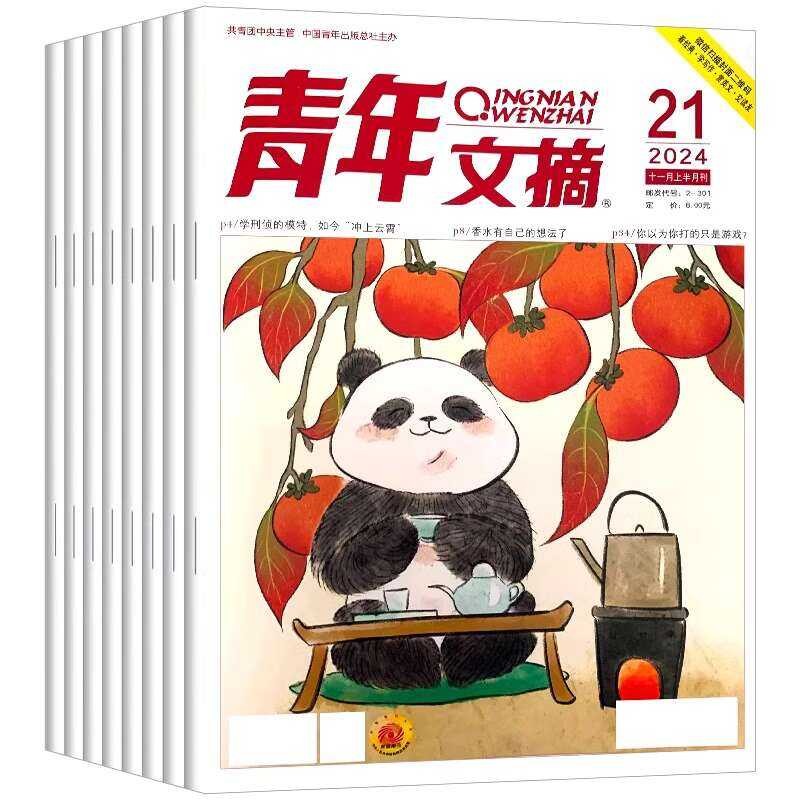 [Youth Digest Magazine 2025 year/half subscription/bound edition] 2024 ...