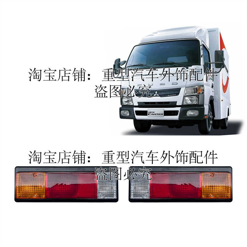 Mitsubishi Fuso Canter light truck taillights, rear brake reverse ...