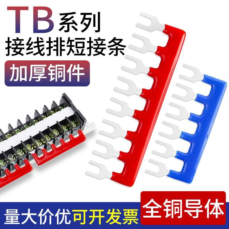 TB terminal short-circuit bar TBD1510 parallel copper busbar connection ...