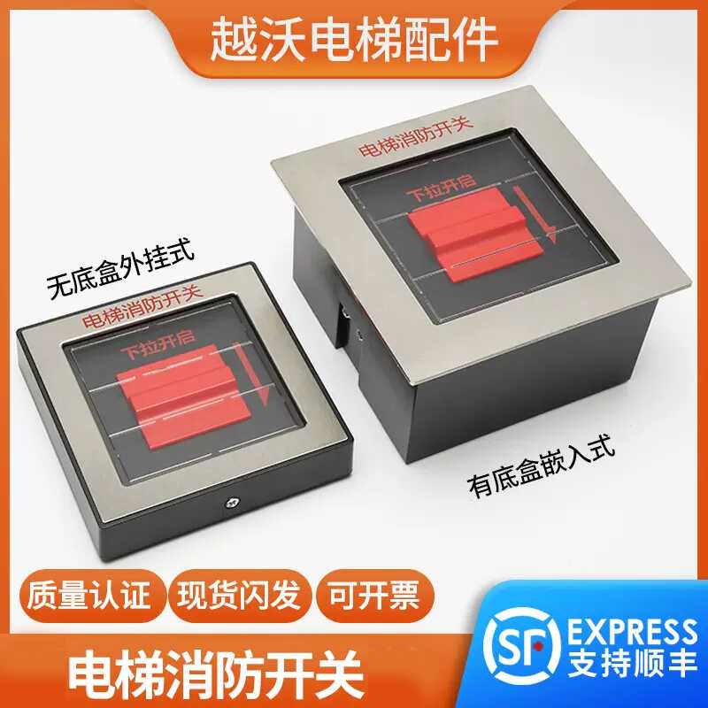 Yuewo applies Tongli elevator fire switch pull down to open elevator ...