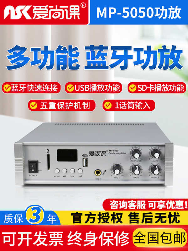 Aishangke MP-5050 Radio Constant Voltage 50W Home Background Music USB Ceiling Speak Small ...