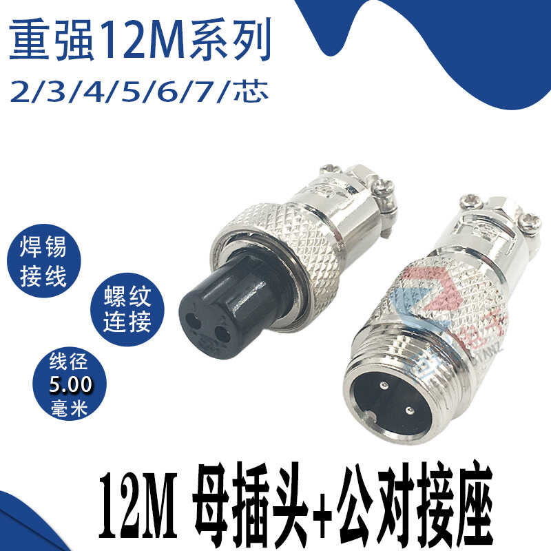 Heavy duty docking aviation plug 12M2 core 3-core 4-core 5-core ...