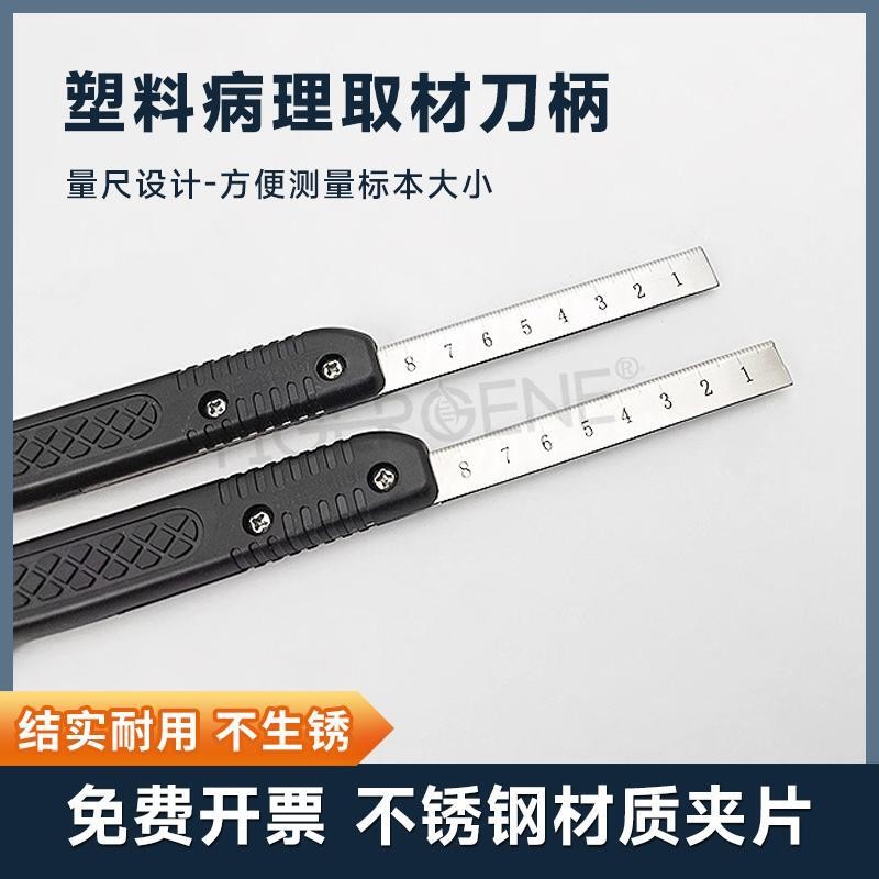 Pathology sampling with scale detachable handle pathology Leica feather ...