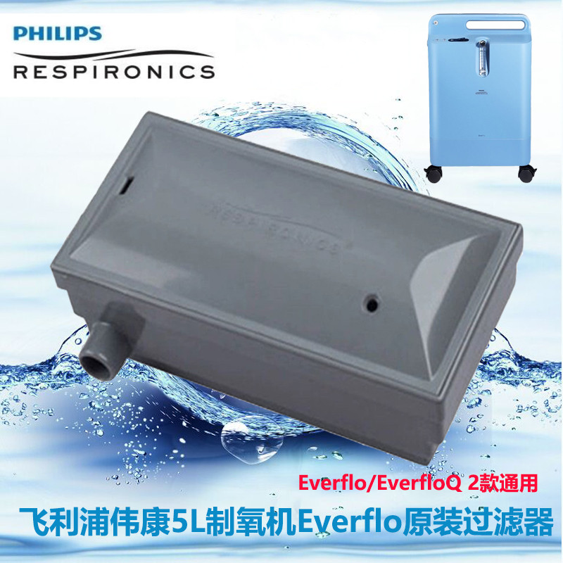 Philips 5L oxygen concentrator secondary Ever cartridge filter box ...