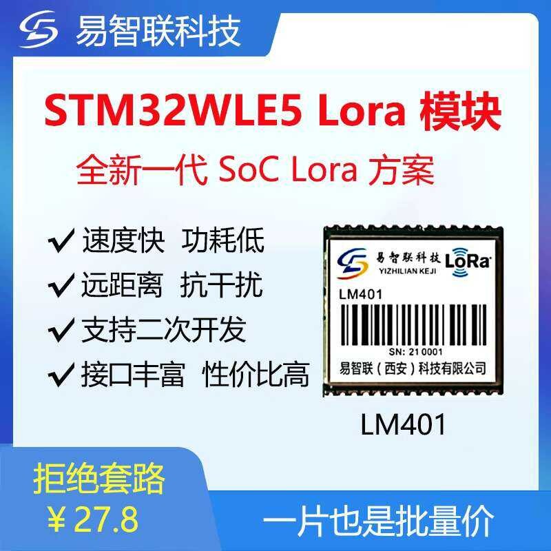 Stm32wl Wle5 Lorawan Wireless Module Lm401 Open Source Routine 6294