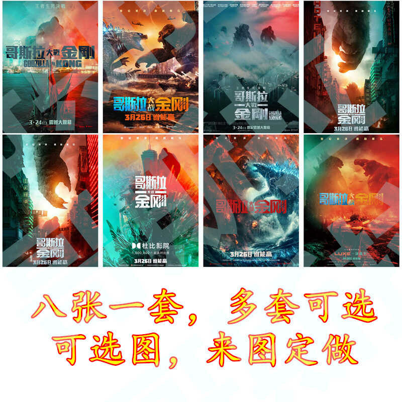 Godzilla vs. King Kong 2021 Anime Crystal Postcard Copy Card Poster ...