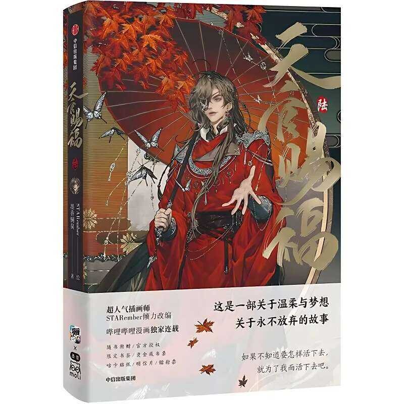 Yy Panginoon Ng Opisyal Na Manga/Manhua Vol.6 Tian Guan Ci Fu Manga Xie ...