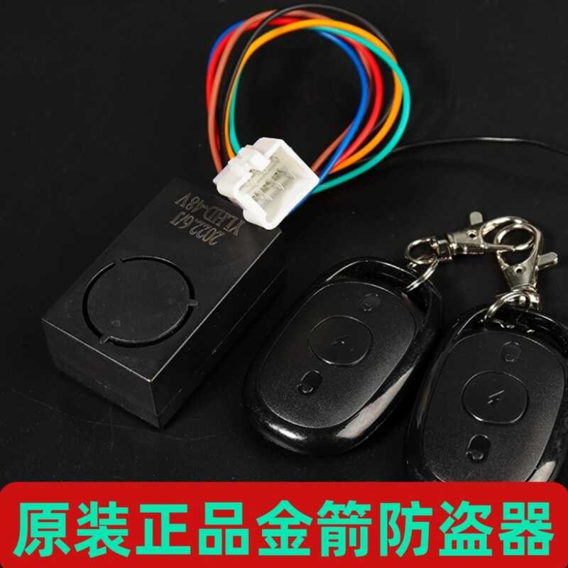 Original remote control of Jinjian electric vehicle Auchan alarm 48-72V ...