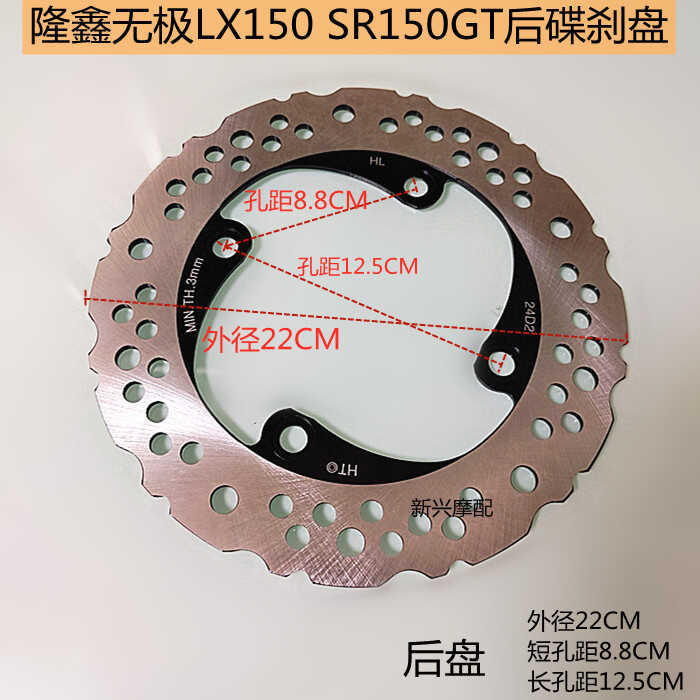 Suitable for Longxin Unlimited LX150T-9 SR150GT 150T brake discs, front ...