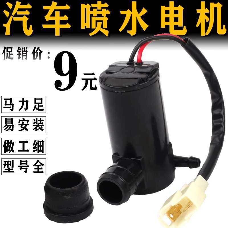 Al Motors Water Motor 12V 24V Suitable For Wuling Changan Wiper Water ...