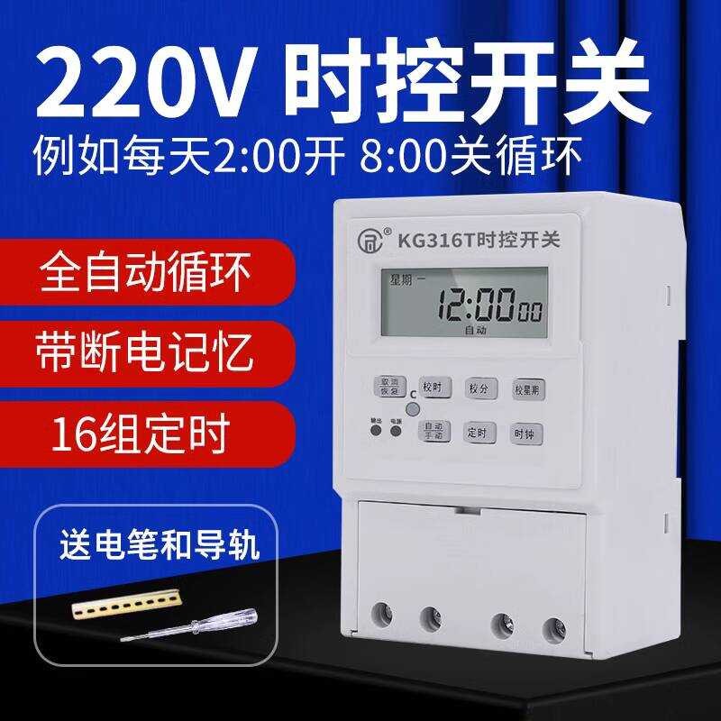 220V timed switch timer, household street lamp, signboard, light box ...