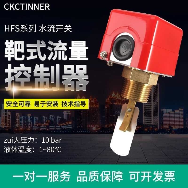 HFS target water flow switch flow liquid sensor water pump water heater ...