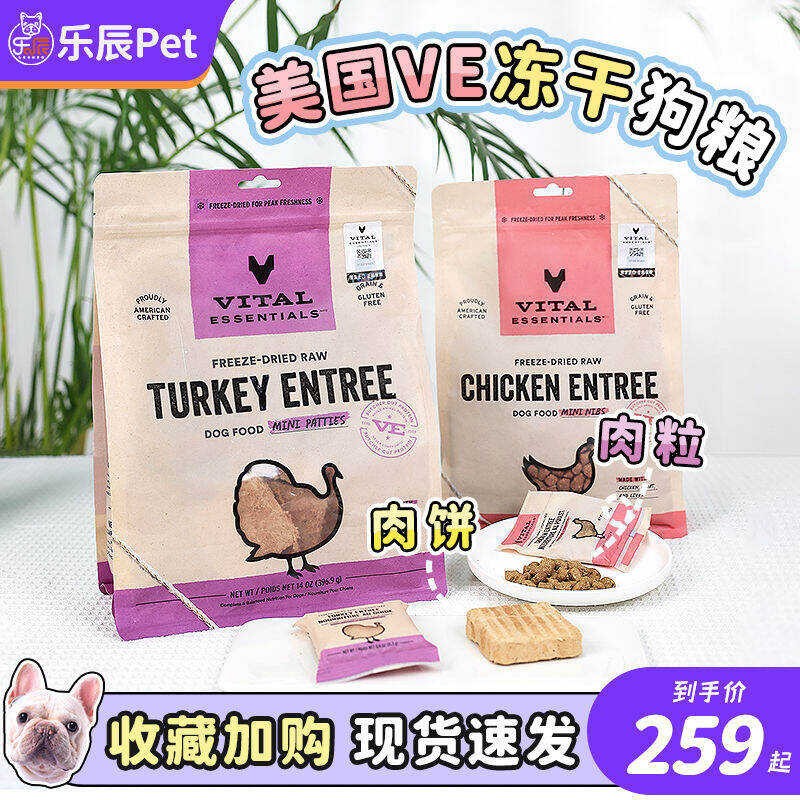 Vitalessentials ♚ American Import VE Dog Staple Food Freeze-Dried Raw ...