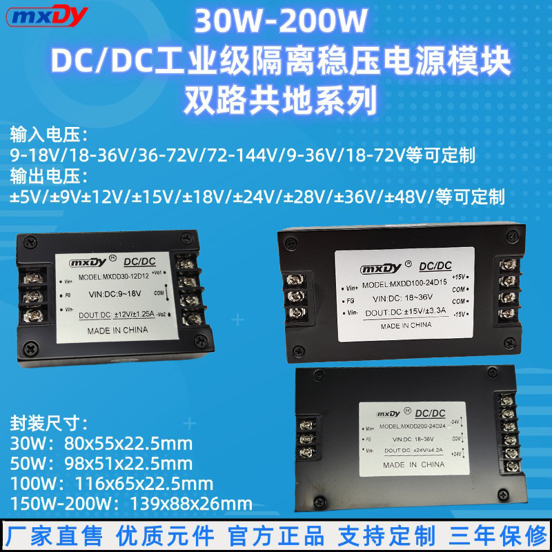 DC/DC30W-200W dual ground isolation power module 24V 48V 110V ...