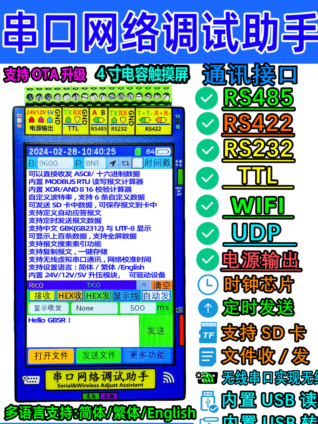 Serial assistant tool RS485/422/232/TTL data wireless serial port portable debugging record ...